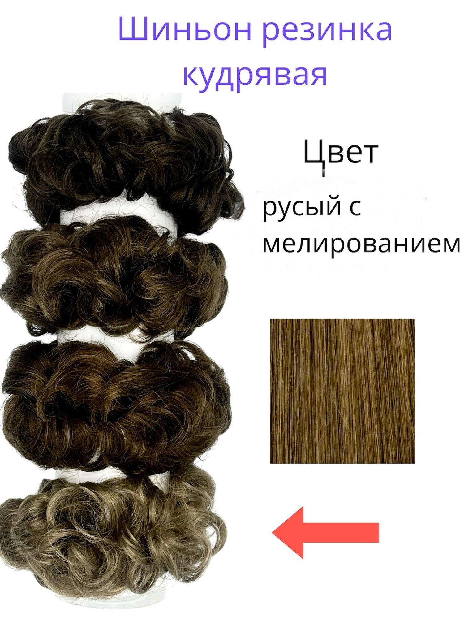 Шиньон-резинка Best Wigs, для волос, кудрявый, искусственный, темно-русый, 30 г