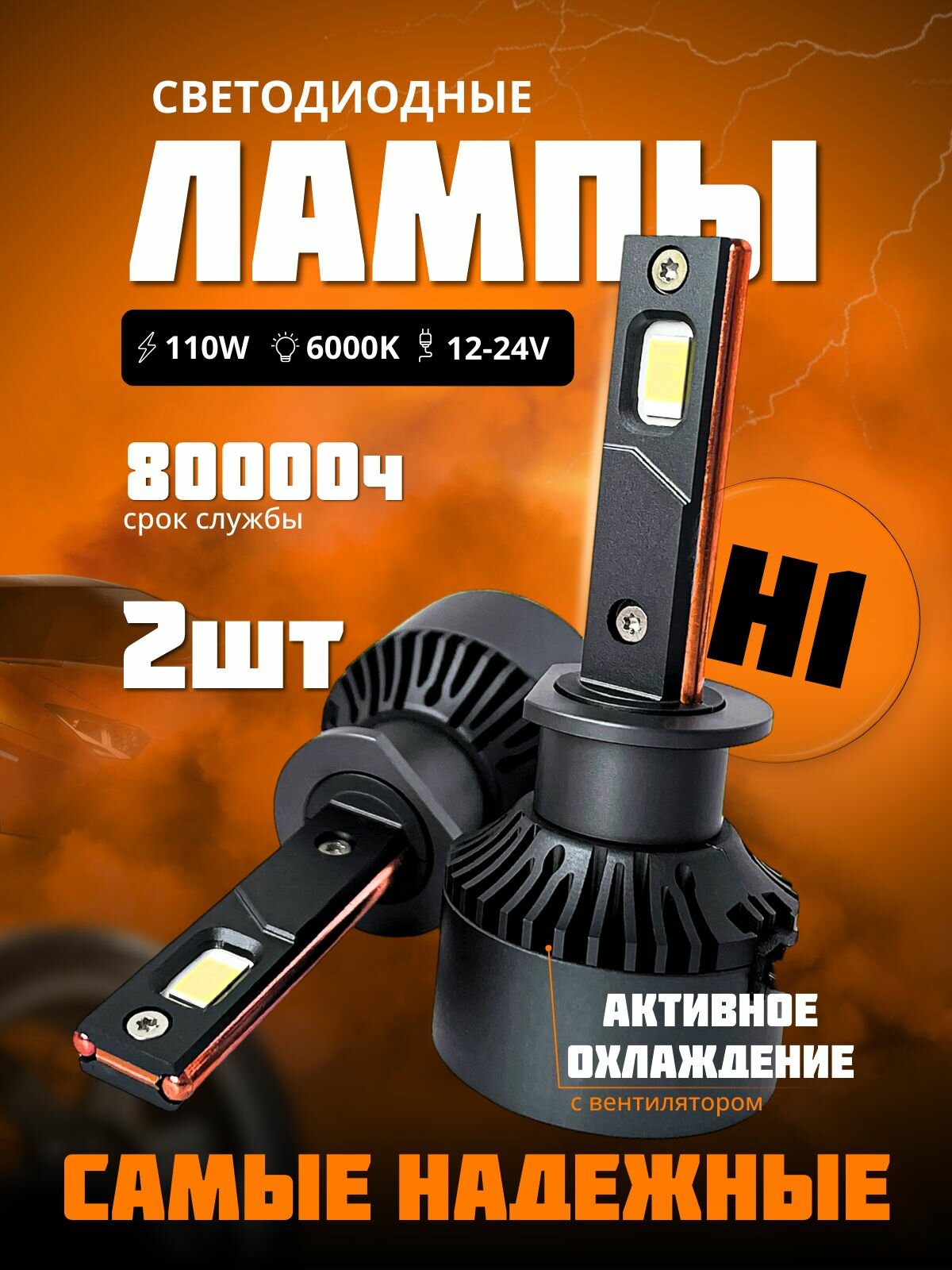 Светодиодные лампы H1, диодные LED 100 Вт, белые 6000k, 8000lm, LED линзы, без разбора фары, 2 шт
