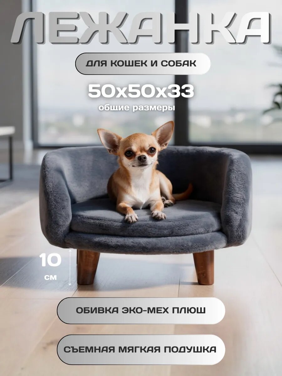 Лежанка для кошек и собак мелких пород "Лорд"