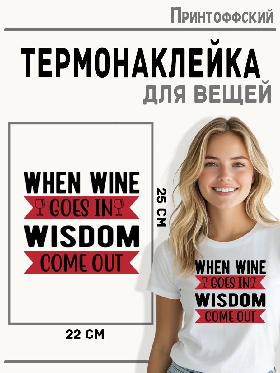 Термонаклейка для одежды и аксессуаров DTF-печать мудрость — фото 1