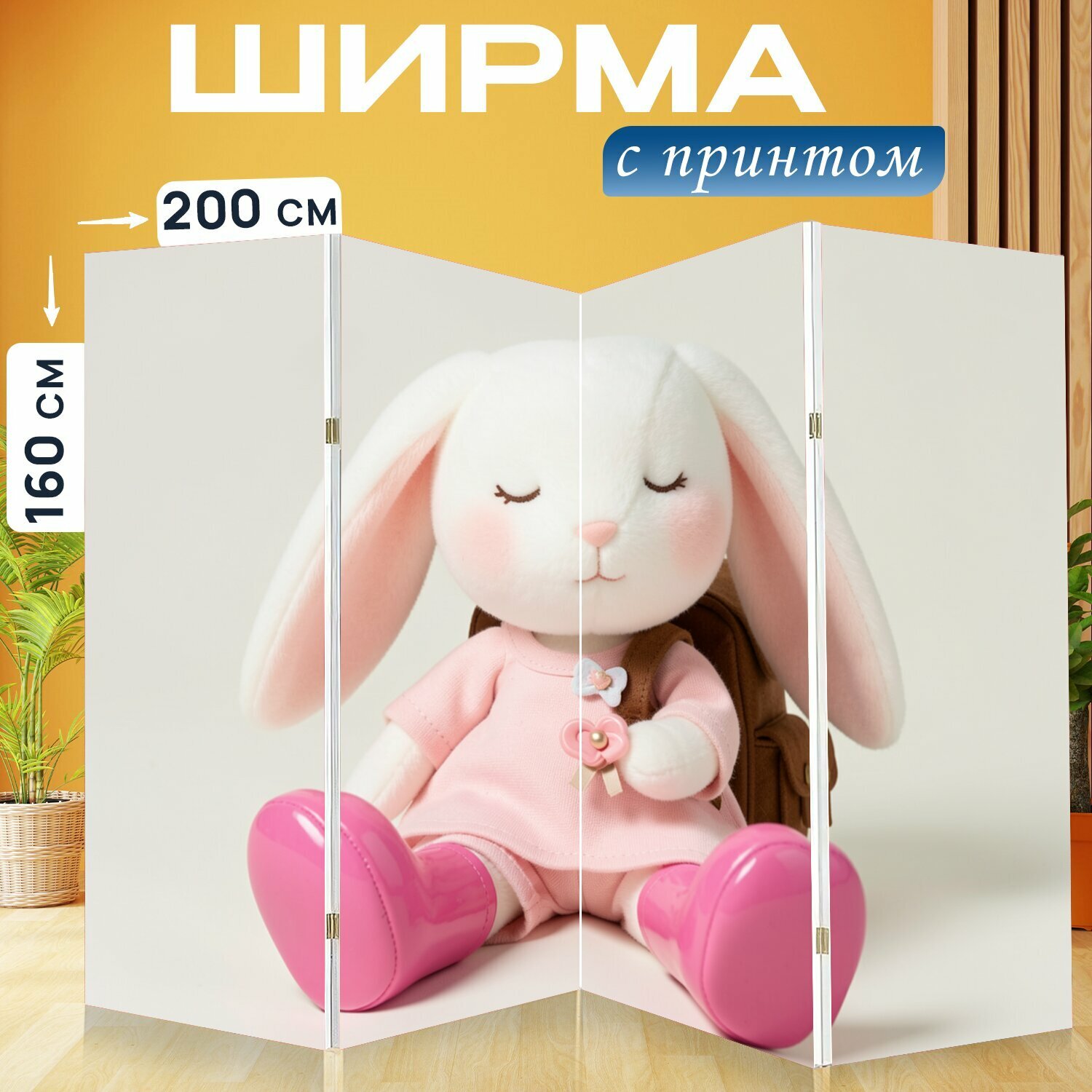 Ширма "Спящий белый зайчик с рюкзаком. Милый плюшевый кролик в нежно-розовом наряде и ярких розовых сапожках." перегородка для зонирования комнаты с принтом 200x160 см. на холсте