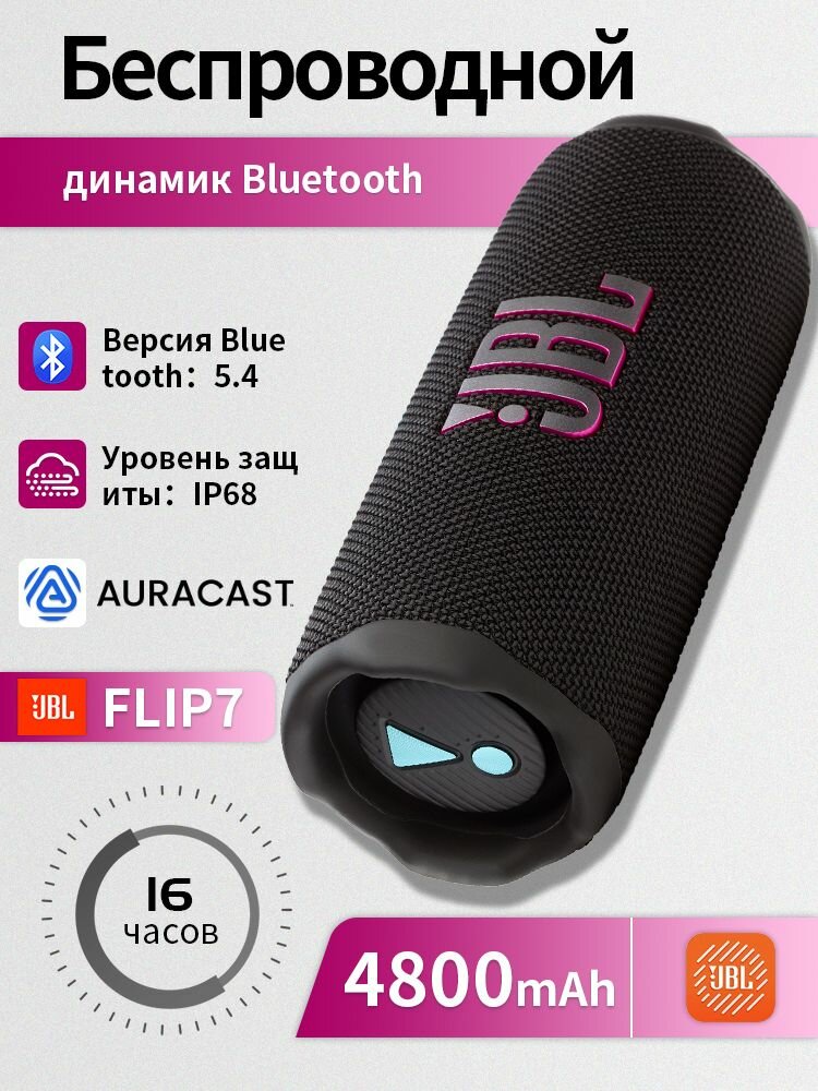 Беспроводная колонка JBL FLIP7 пыленепроницаема и водонепроницаема