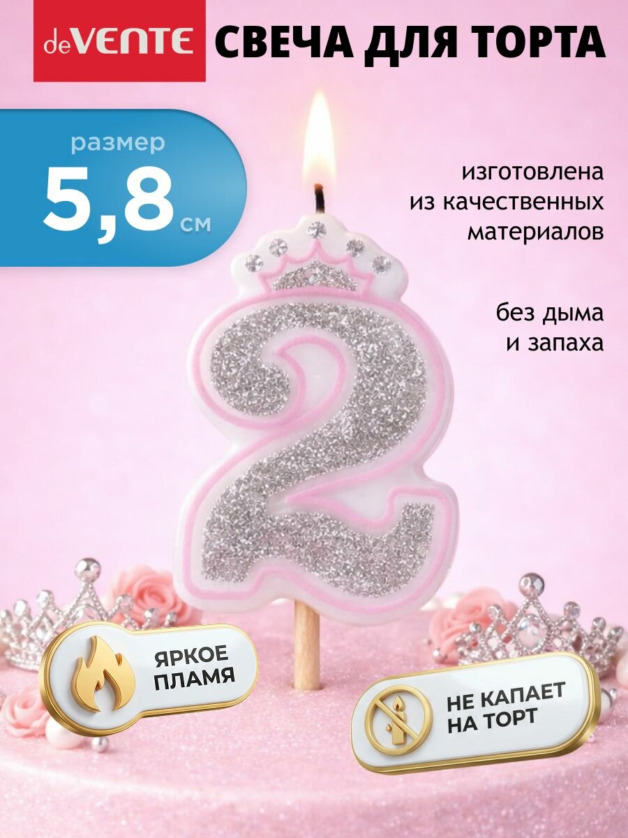 Свеча для торта цифра 2 с короной 5,8x3,6