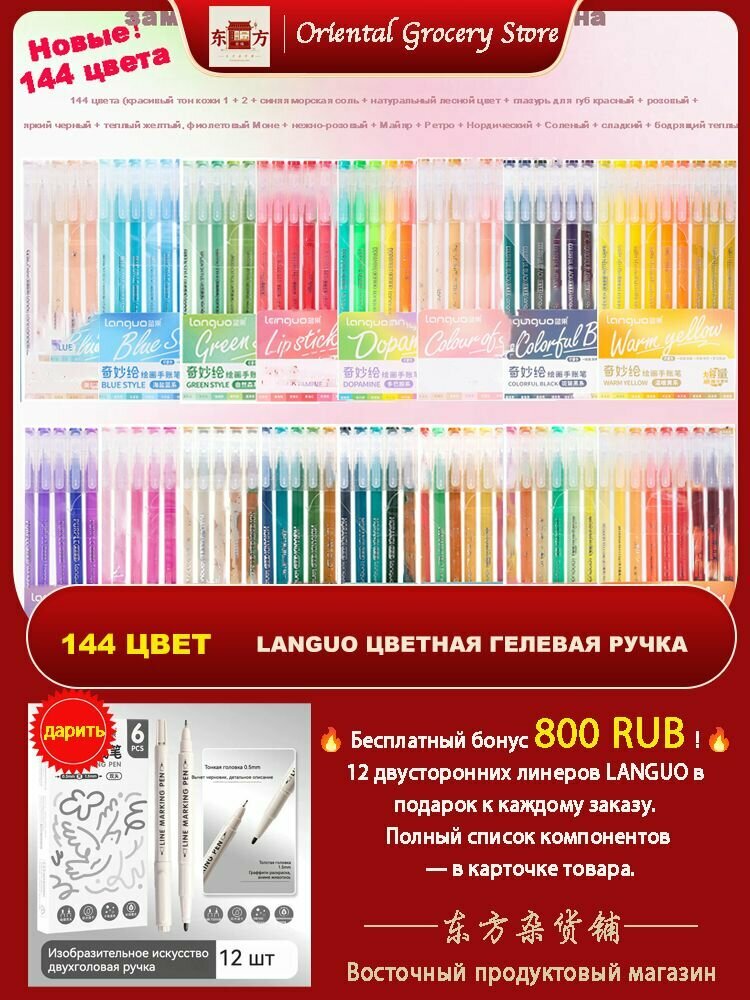 Languo Набор ручек Шариковая, толщина линии: 0.5 мм, 144 шт.
