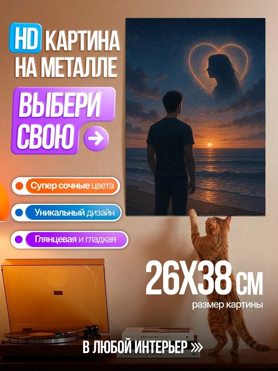 Картина на HD металле Любовь на закате