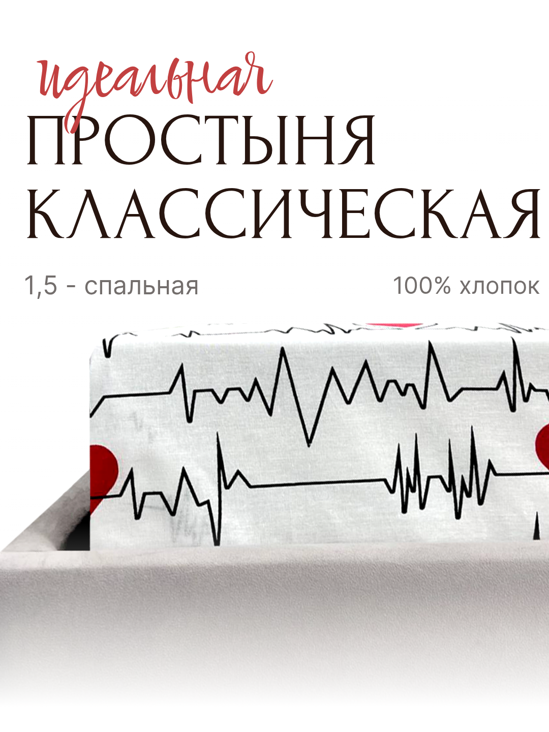 YAFETEX Простыня классическая 1,5 спальная, Бязь 100% хлопок