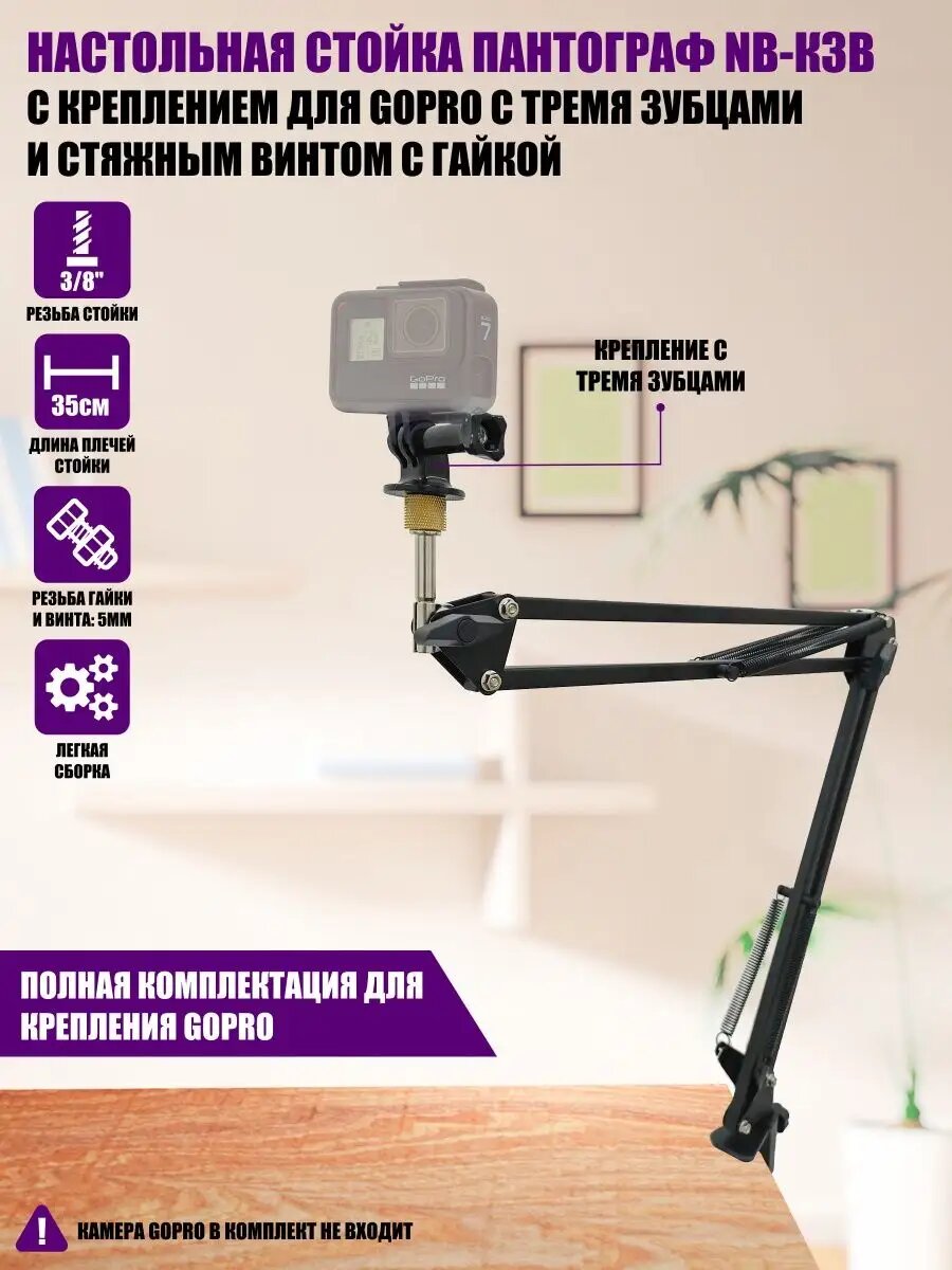 Настольная стойка пантограф с креплением для GoPro
