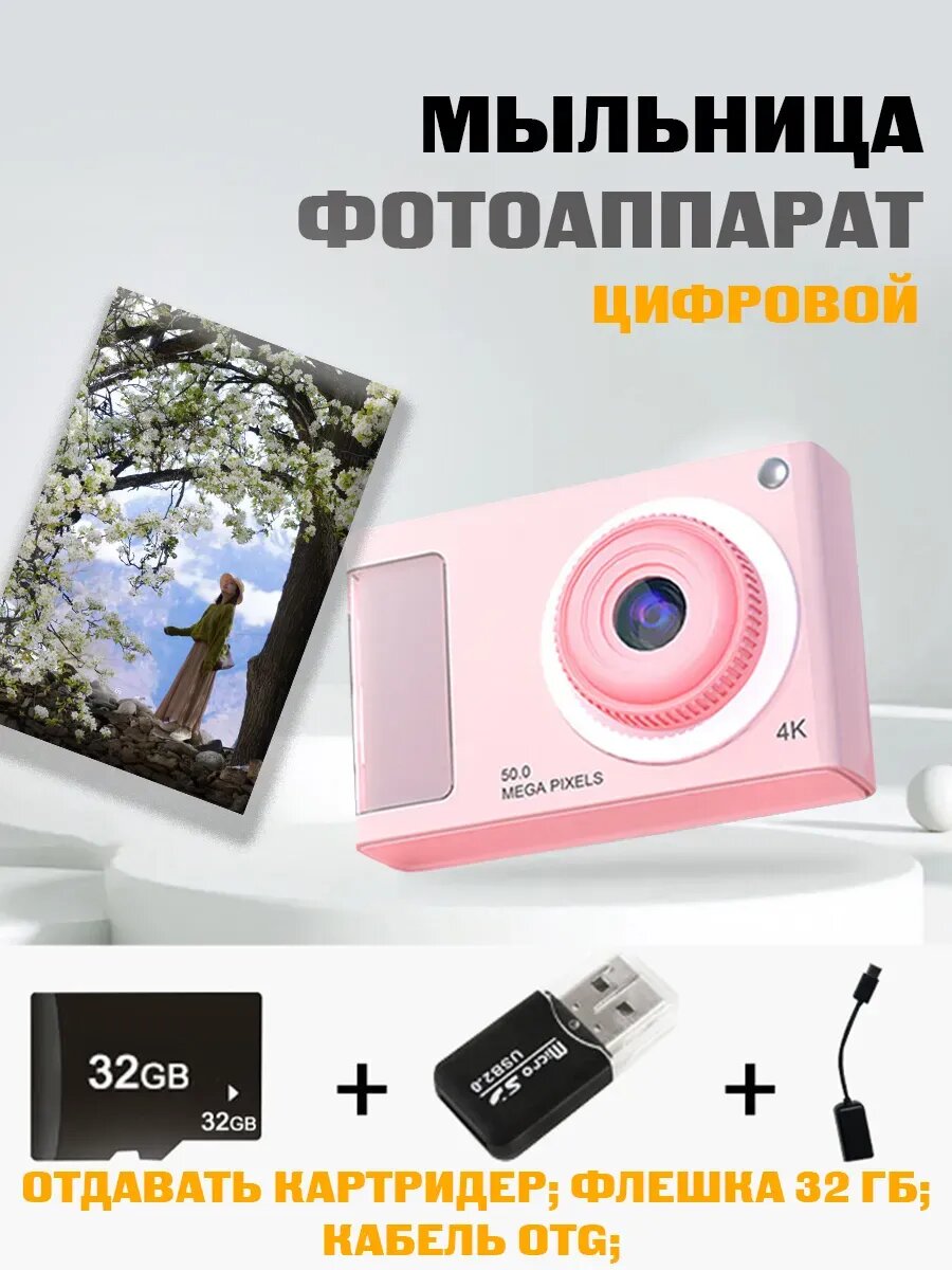 Мыльница фотоаппарат
