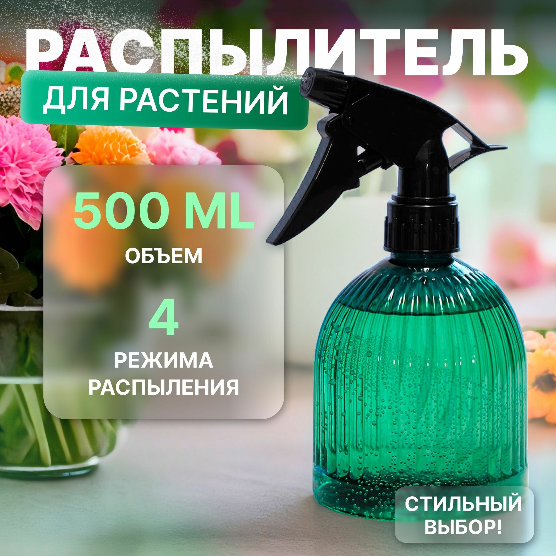 Пульверизатор, 0.5 л 1 шт