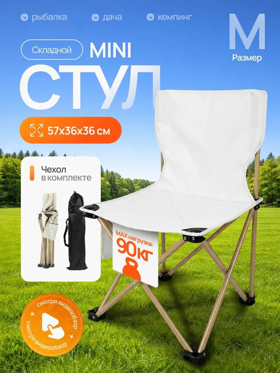 Раскладной стул для отдыха на природе со спинкой походный