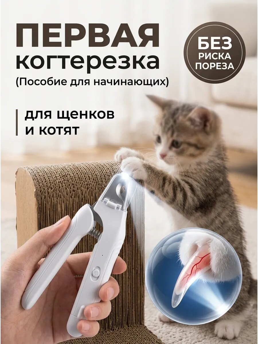 Когтерезка для мелких пород с ограничителем|