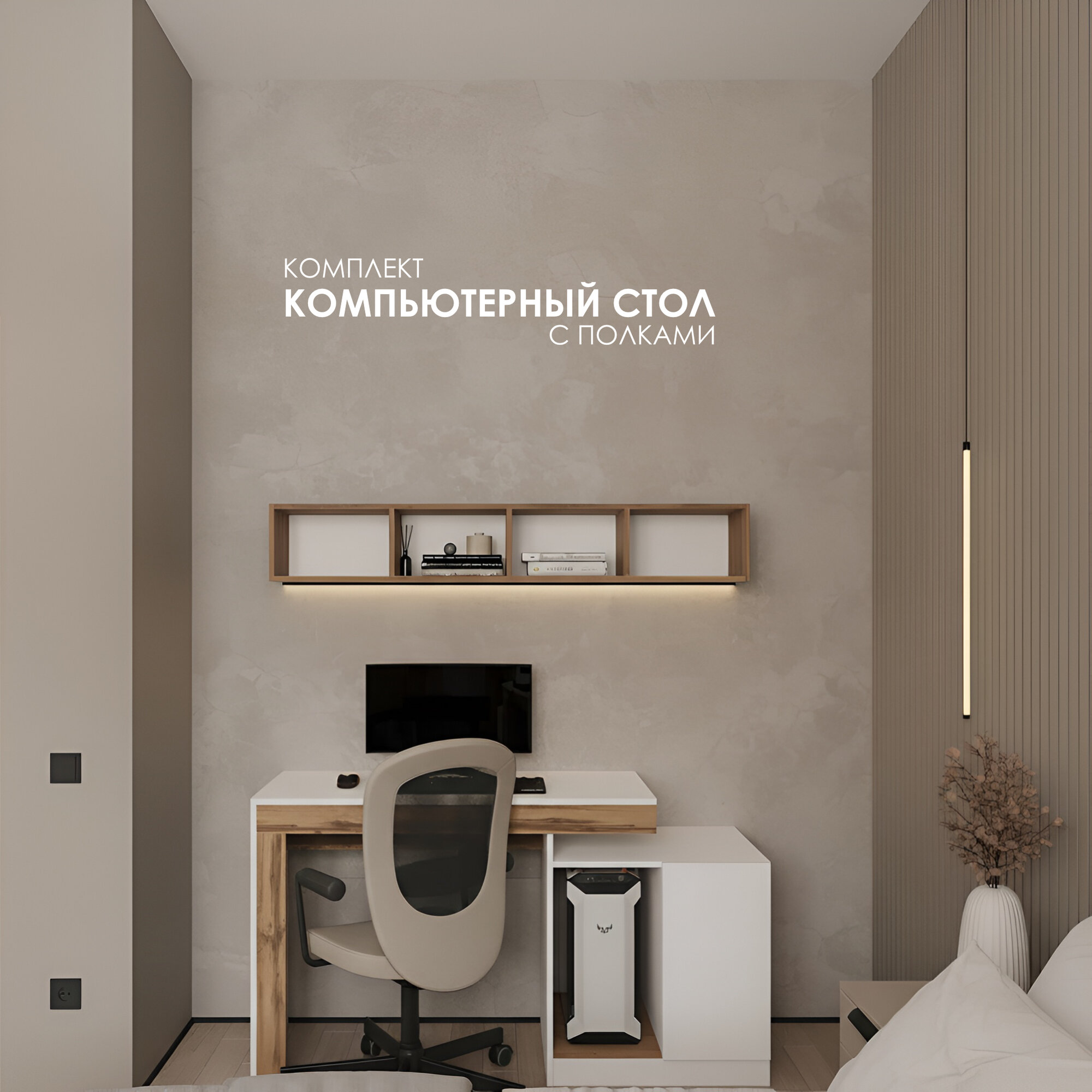 Компьютерный стол с антресолью К8 Белый/Дуб вотан