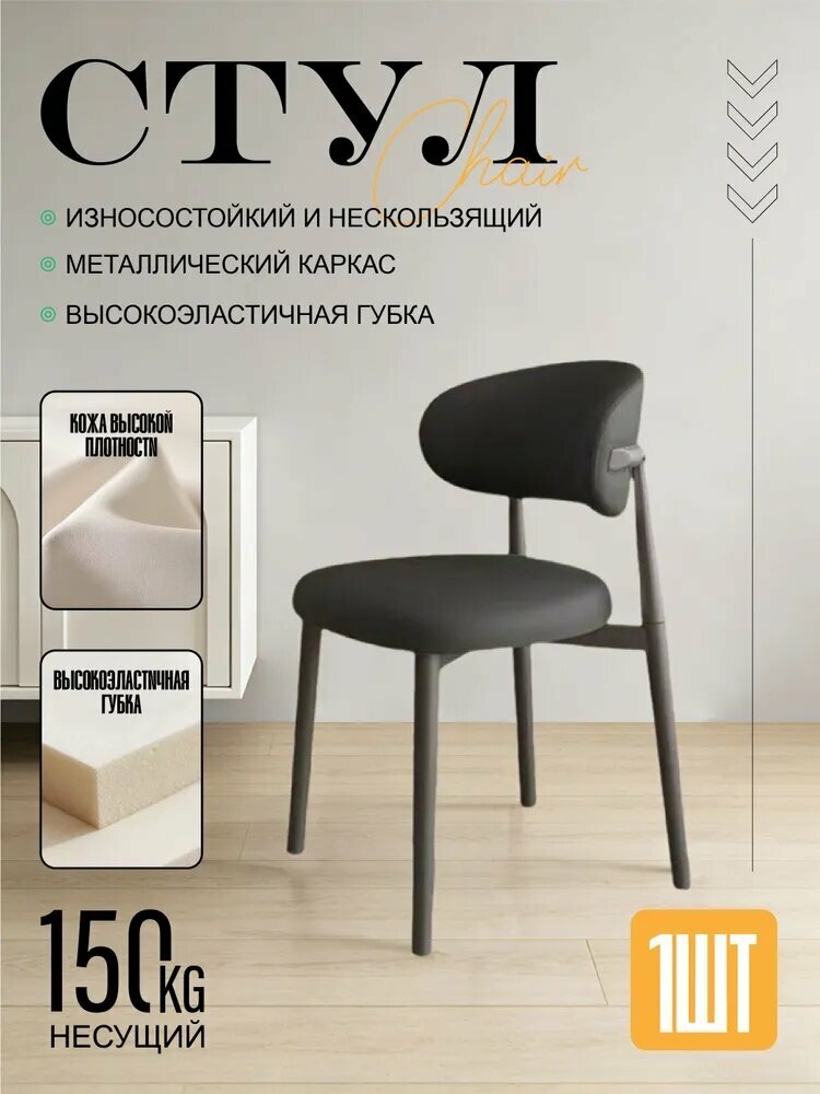 Стул обеденный, кожаный, металлические ножки, современный, для дома и ресторана
