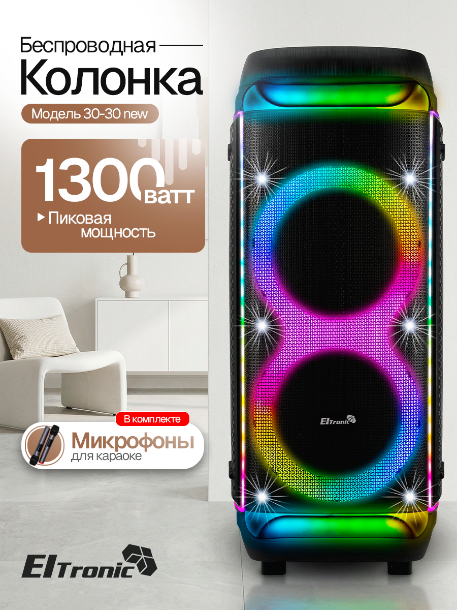 Портативная акустика Eltronic30-30 Dance Box 1300 New, 2 динамика 10", 1300Вт, Bluetooth, FM