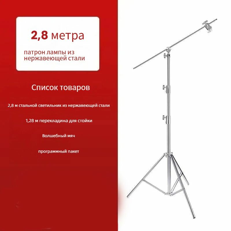 Стойка для лампы маляра Лосева, Remtools / Штатив для проявочного светильника журавль111