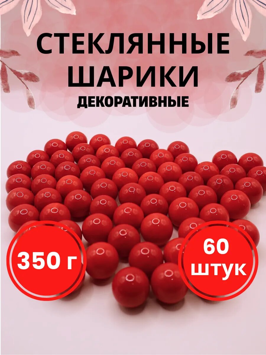 Стеклянные шарики, декоративные камни, Марблс