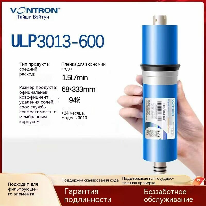 Мембрана Vontron ULP 3013-600 (600G или 600GPD)