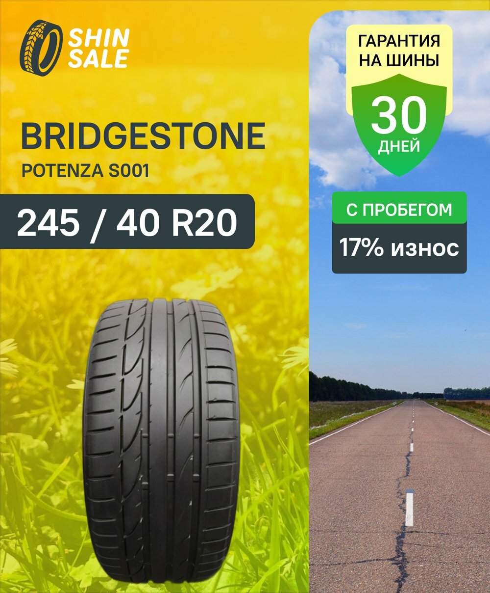 Летние БУ шины Bridgestone Potenza S001 245/40 R20 17.0% износ T0167046 RunFlat