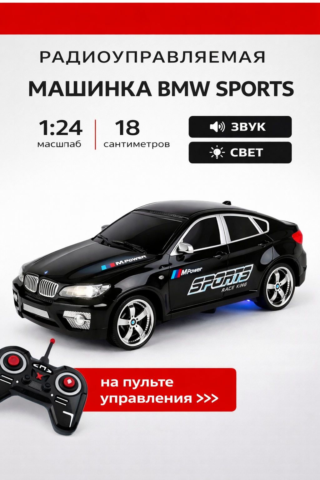 Машинка BMW на радиоуправлении черная пластиковая от Mari Toys