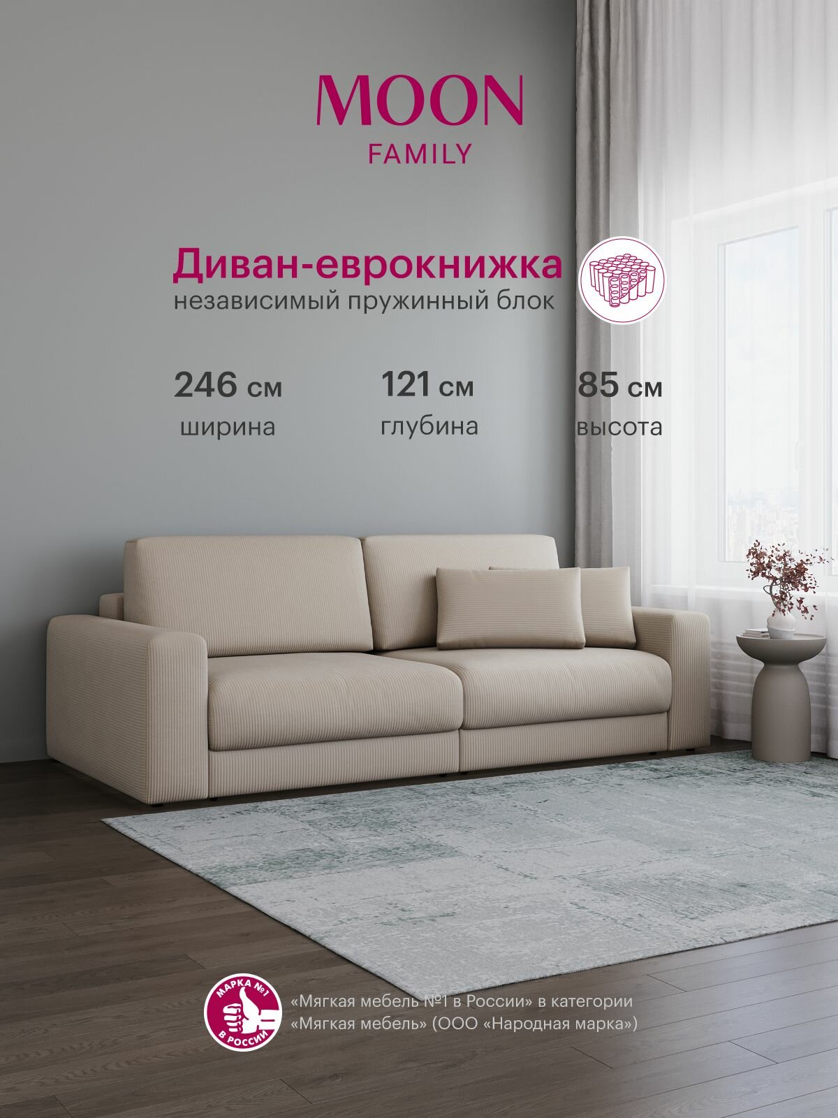 Диван-кровать прямой, раскладной еврокнижка MOON 007, бежевый вельвет, 246х121х85 см, независимый пружинный блок