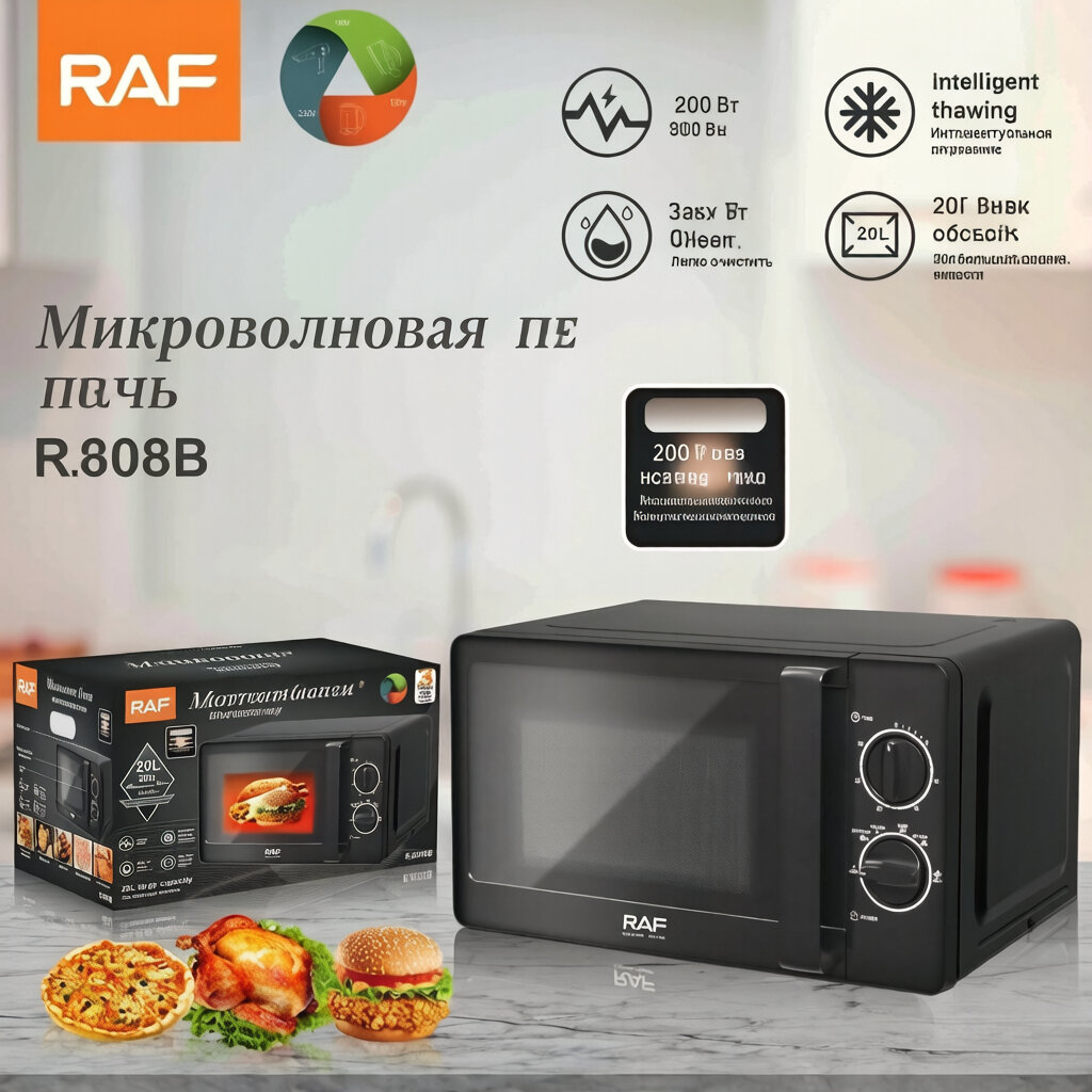 Микроволновая печь объёмом 20 л, с большим смотровым окном вращающийся поддон, комбинированный режим гриля, быстрый старт для завтрака.
