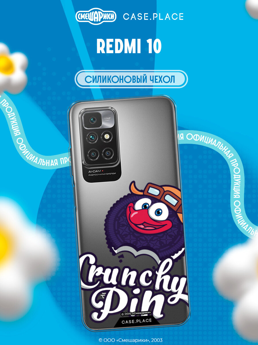 Чехол на Xiaomi Redmi 10 / Сяоми Редми 10 с принтом Пин в виде печеньки
