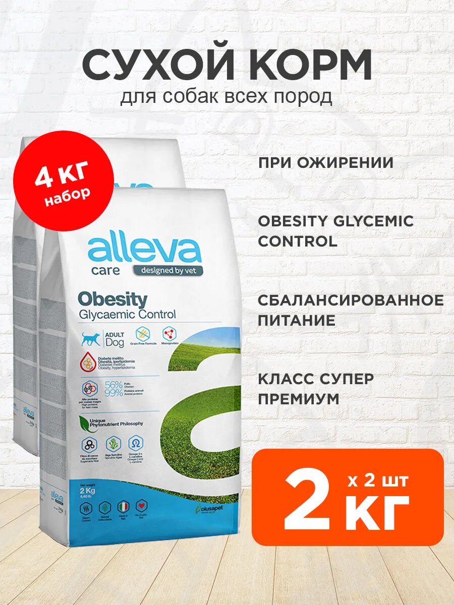 Корм сухой Alleva Care Adult Dog Obesity Glycaemic Control для взрослых собак при ожирении, 2 кг 2 шт
