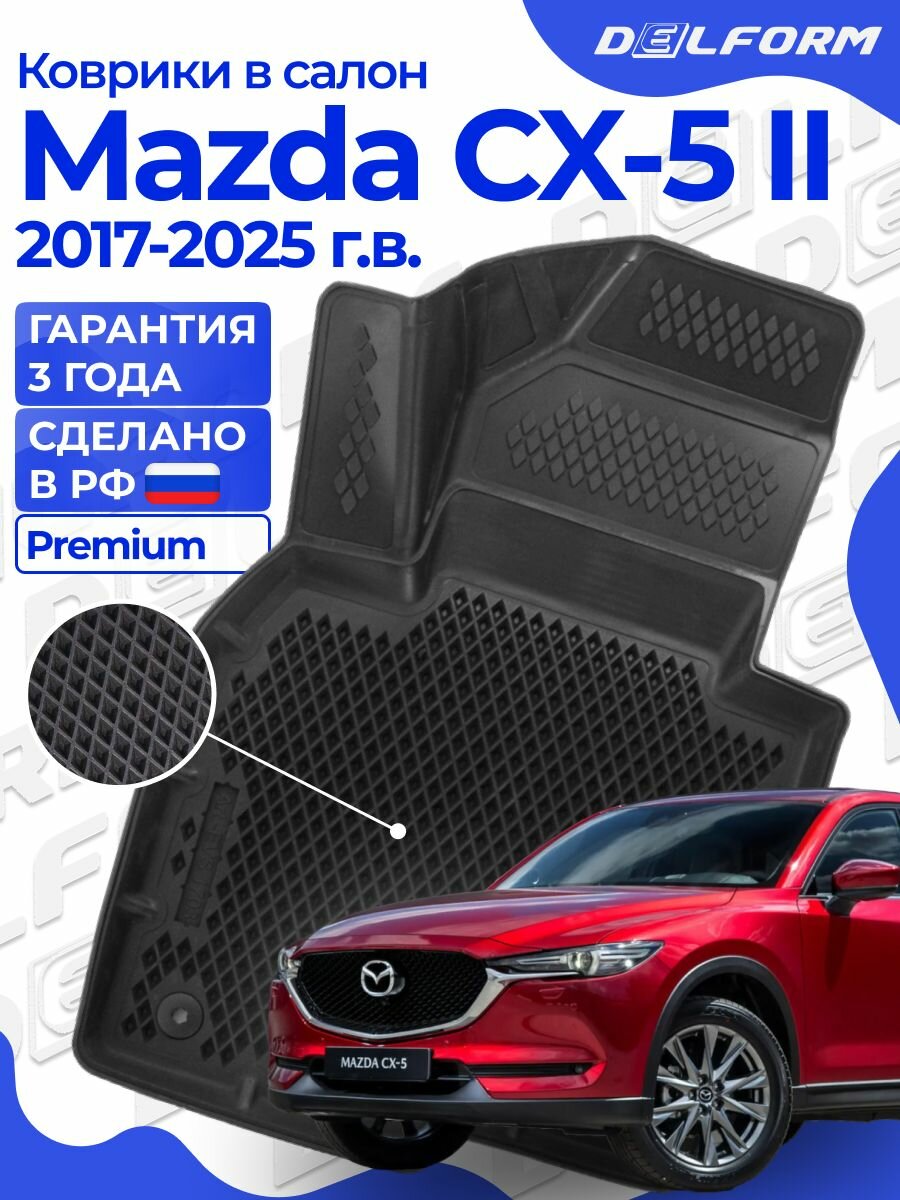 Коврики в салон автомобиля Mazda CX-5 2 (2017-), EVA коврики Мазда СХ-5 2 с бортами и EVA-ячейками Delform Эва, Eva