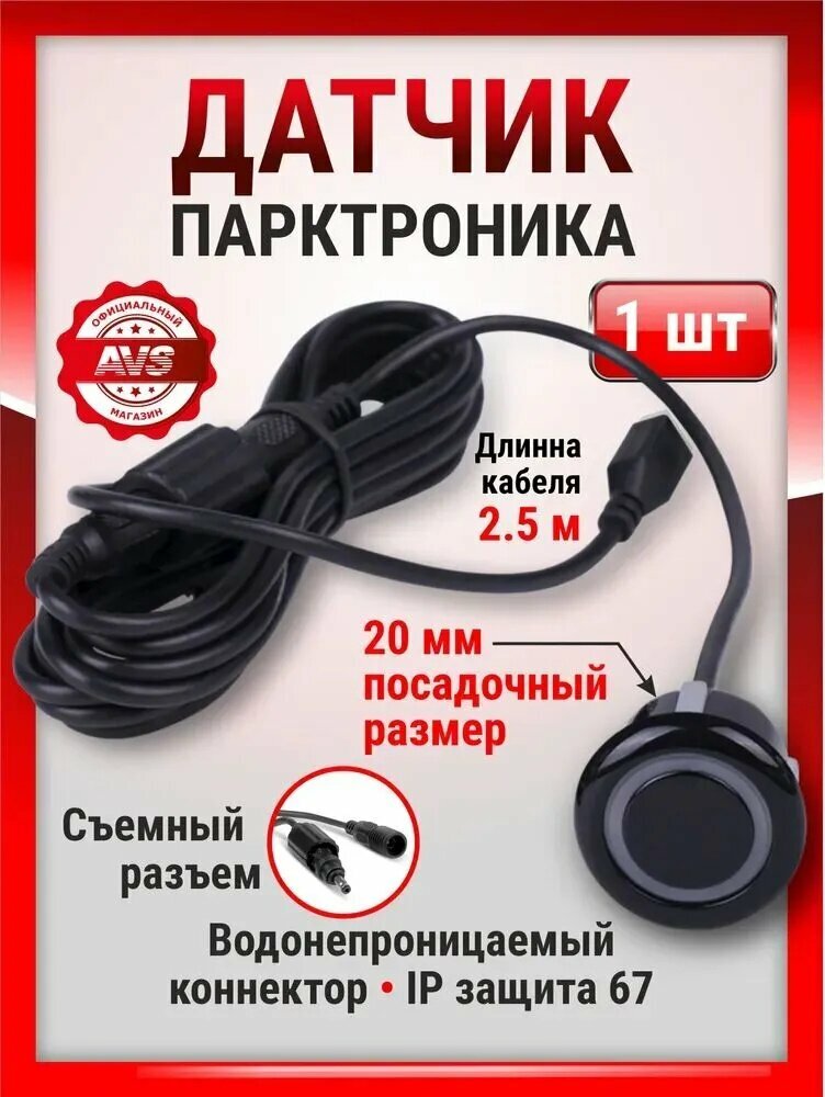 Парктроник датчики: 1 шт.