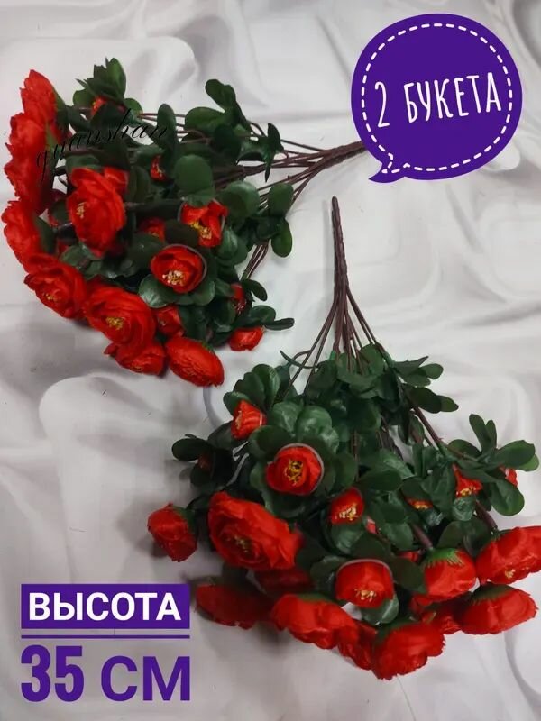 Искусственные цветы,2шт