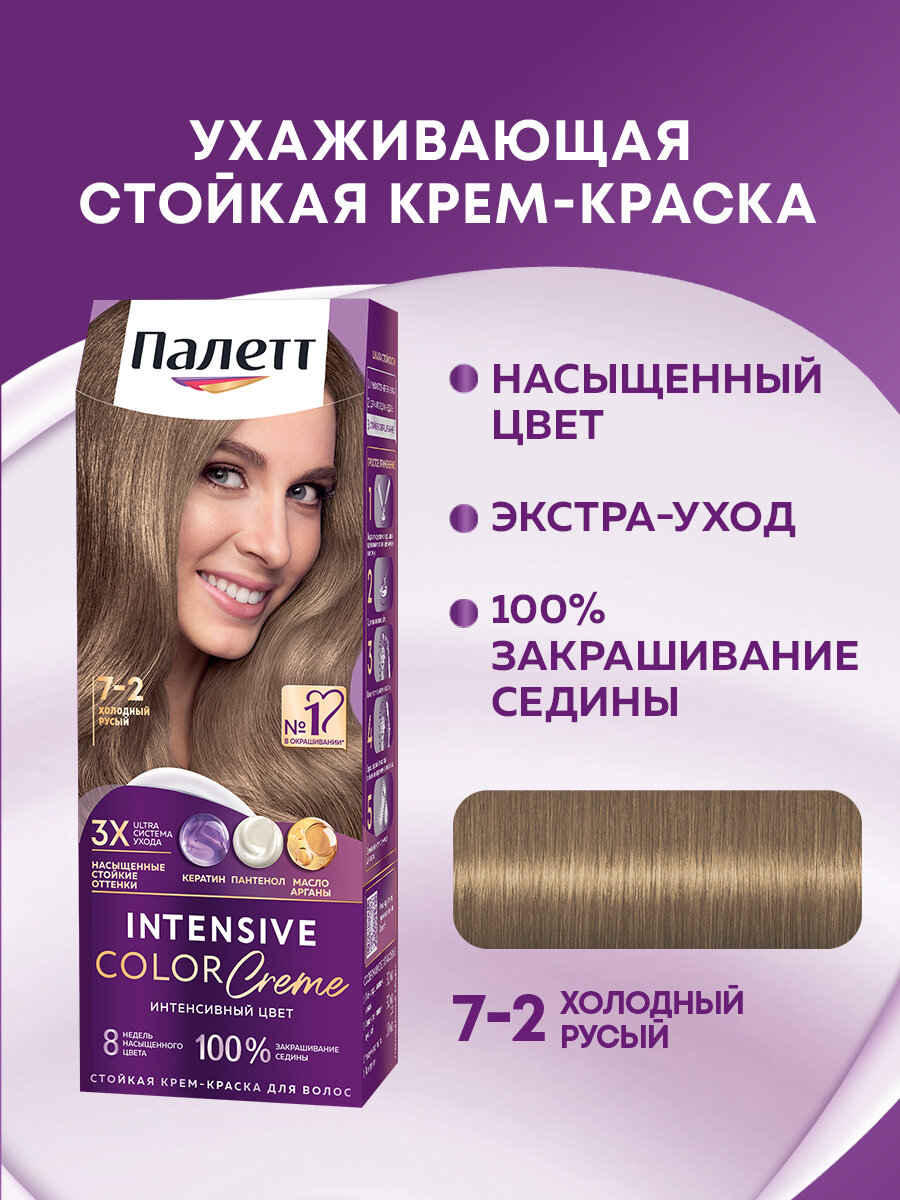 Palette Стойкая крем-краска для волос 7-2 Холодный русый 110 мл