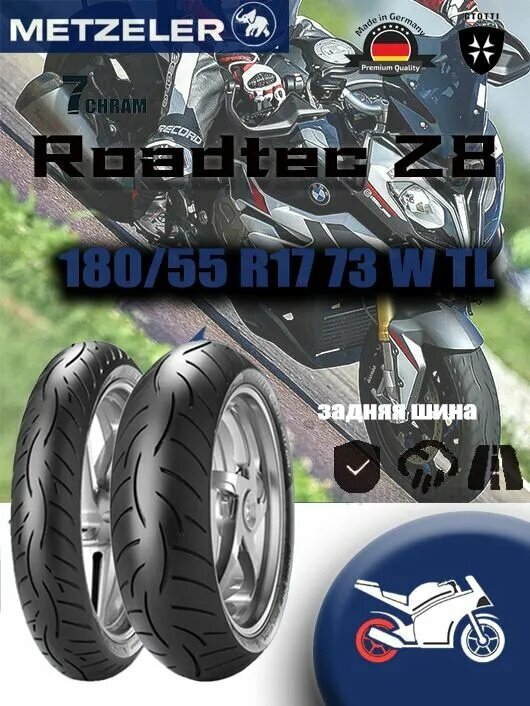 Metzeler Roadtec Z8 Мотошины 180/55 R17 73 W Rear