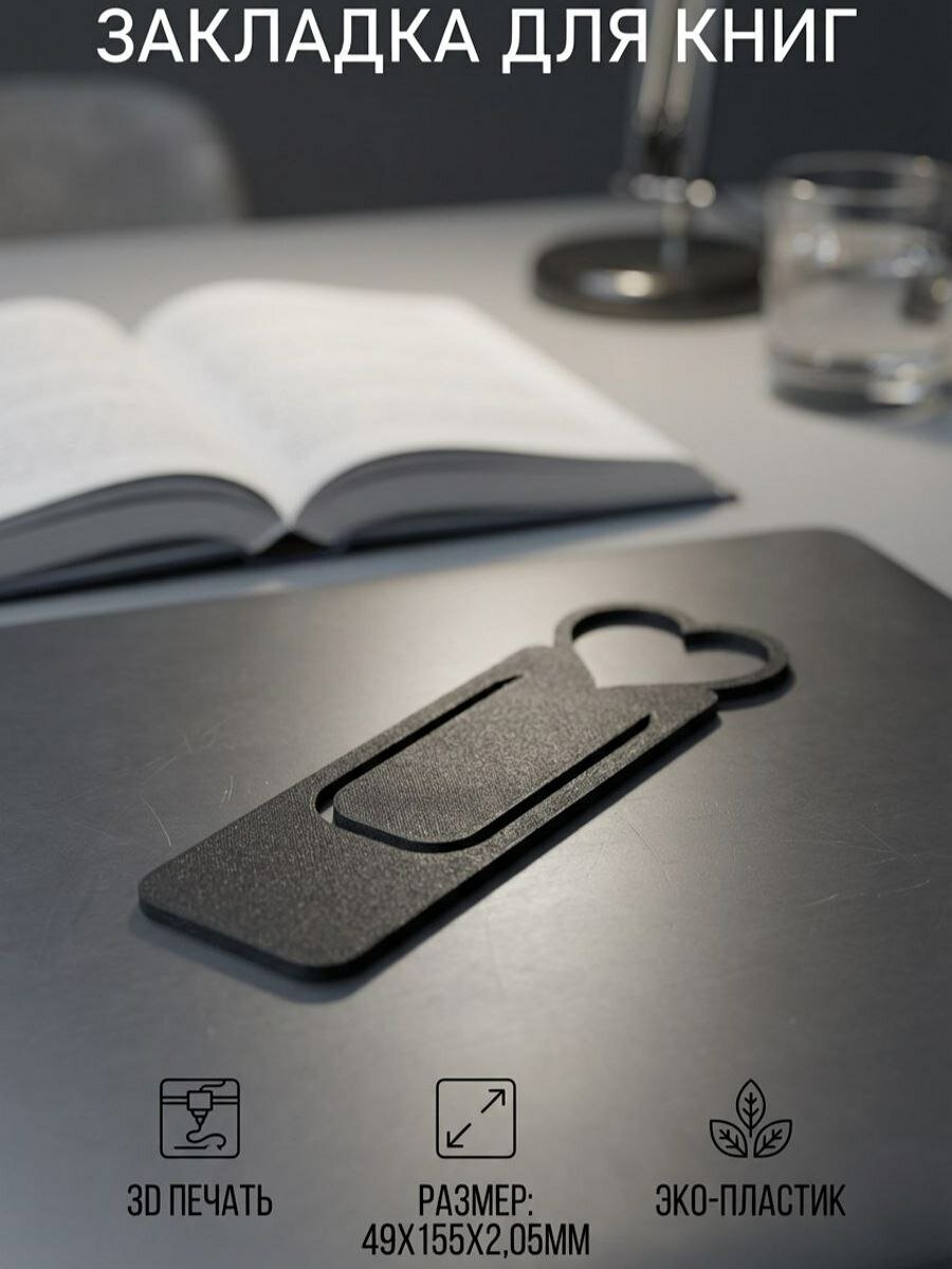 Закладка для книги в виде сердца
