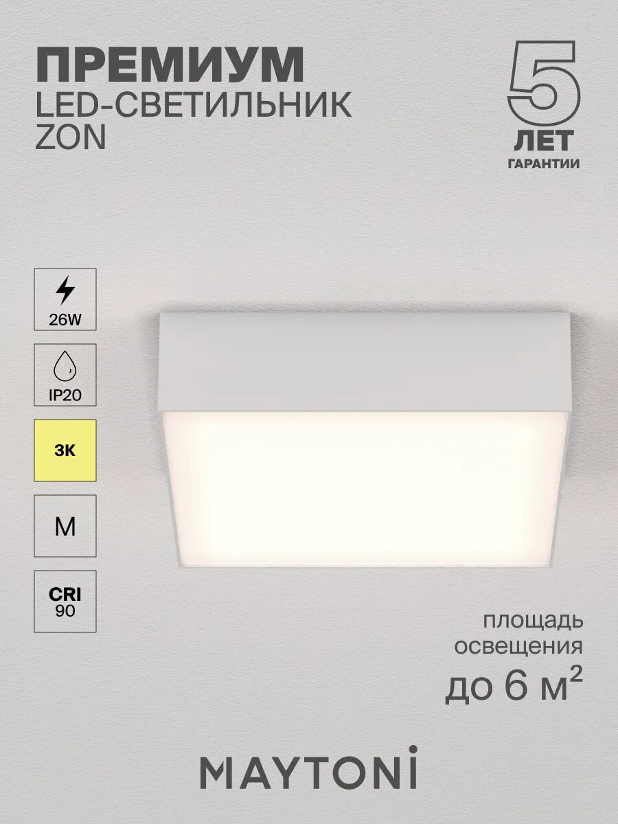 Потолочный светильник Maytoni Technical C032CL-24W3K-SQ-W Цоколь LED, 24W, IP 20