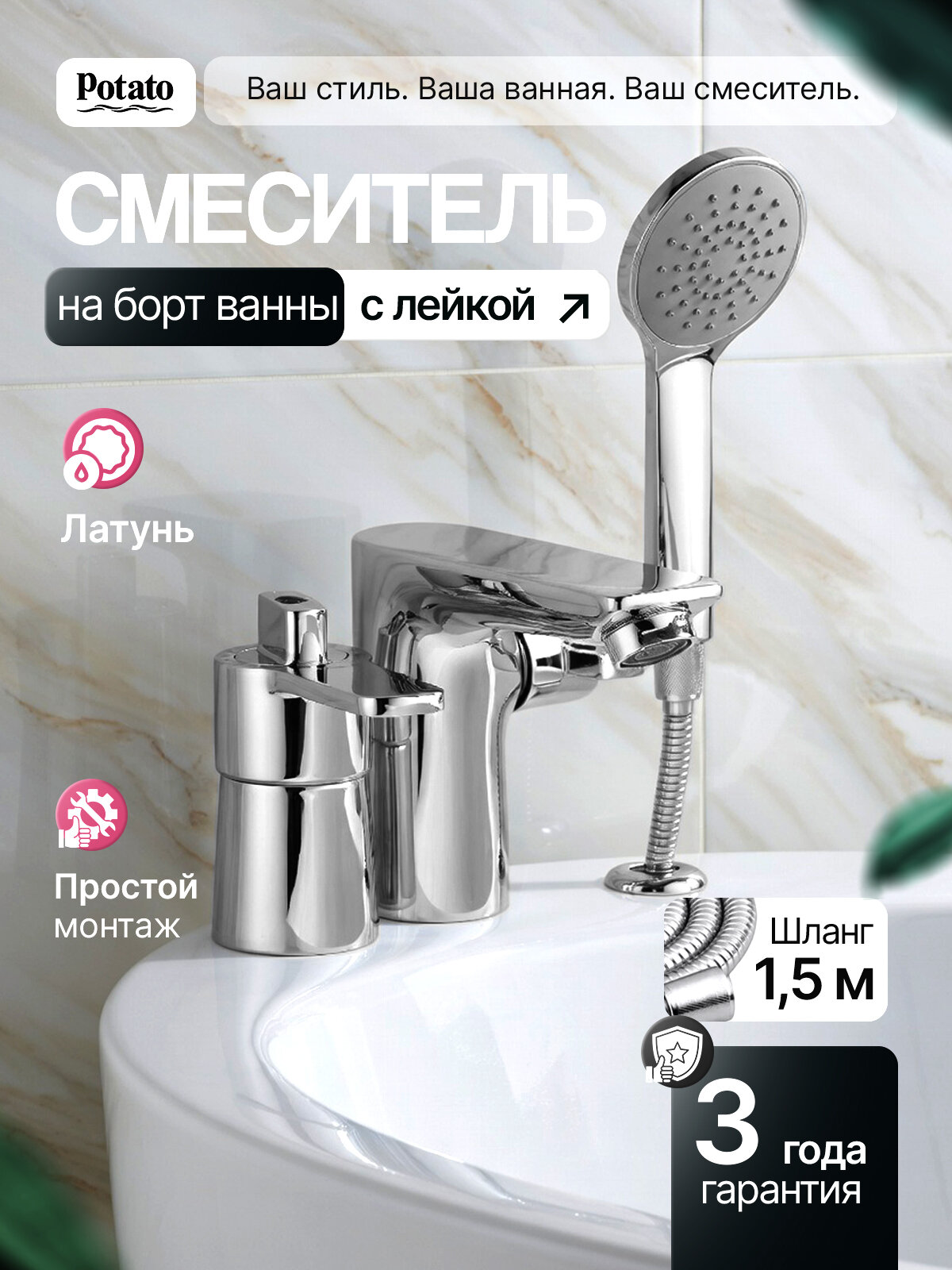 Смеситель для ванной тройной врезной, хромированный