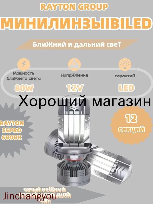 Лампа автомобильная H19, H4, 2 шт. Rayton S5 Pro светодиодная, ближний/дальний свет