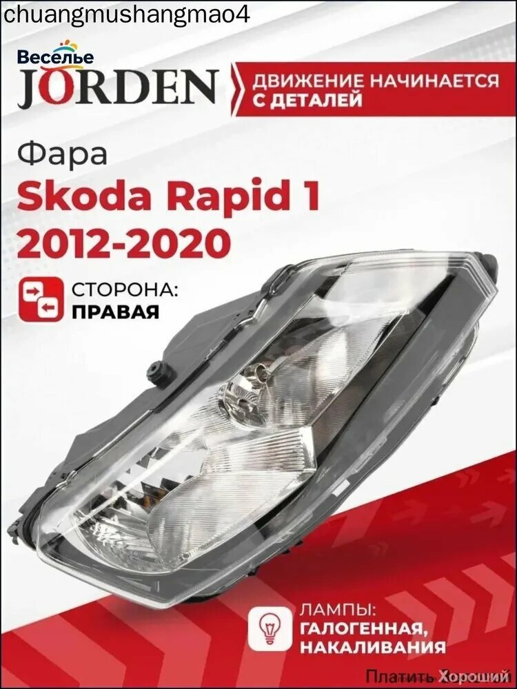 Фары автомобильные, 1 шт, арт. 5JB941018