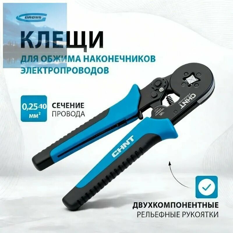 Обжимные клещи Gross 17724 для проводов 0.25-8 мм с регулировкой усилия