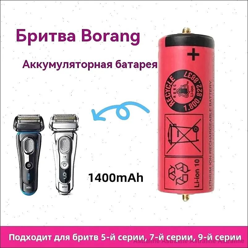 Запасной аккумулятор для бритвы, совместим с Braun 5/7/9 серий, подходит для аккумуляторов большой емкости 1400 мАч и моделей 5693 5697 909 замена батареи для электробритвы