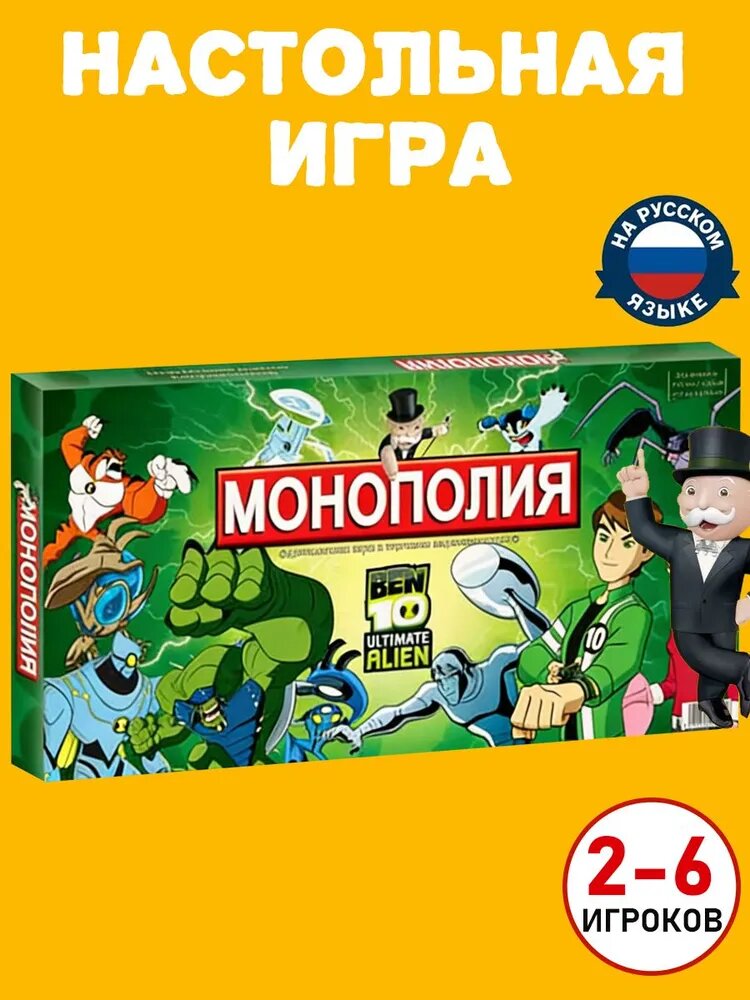 Монополия настольная игра классическая , настольные игры для всей семьи, с деньгами и фишками стратегическая семейная игра, Россия