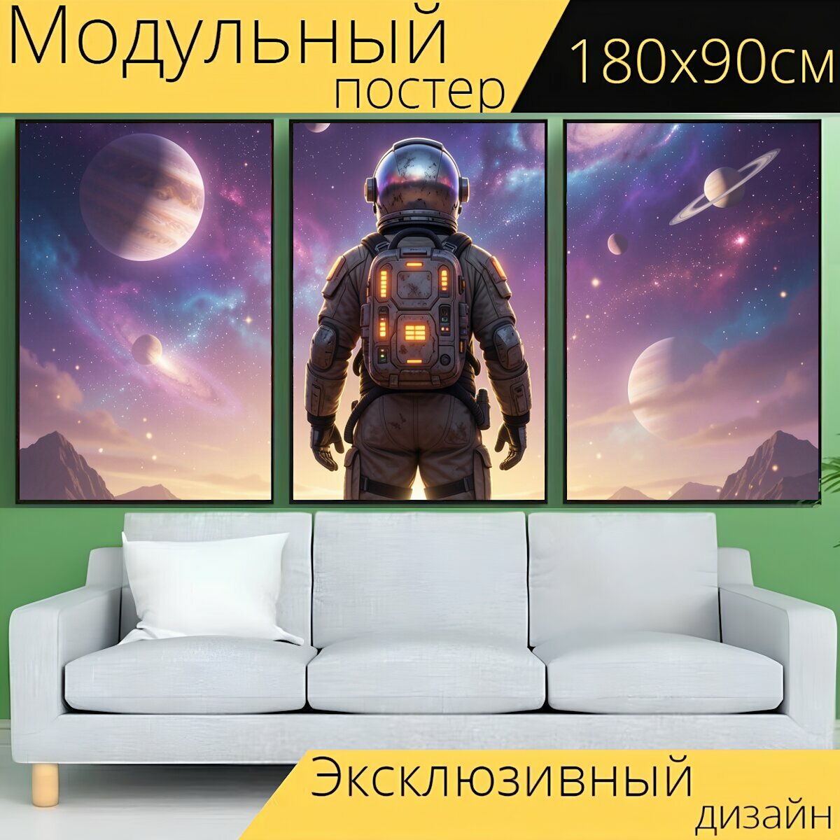Модульный постер "Космонавт среди планет и галактик. Футуристический космический пейзаж: астронавт на фоне сияющих туманностей." 180 x 90 см. для интерьера на стену в тубусе