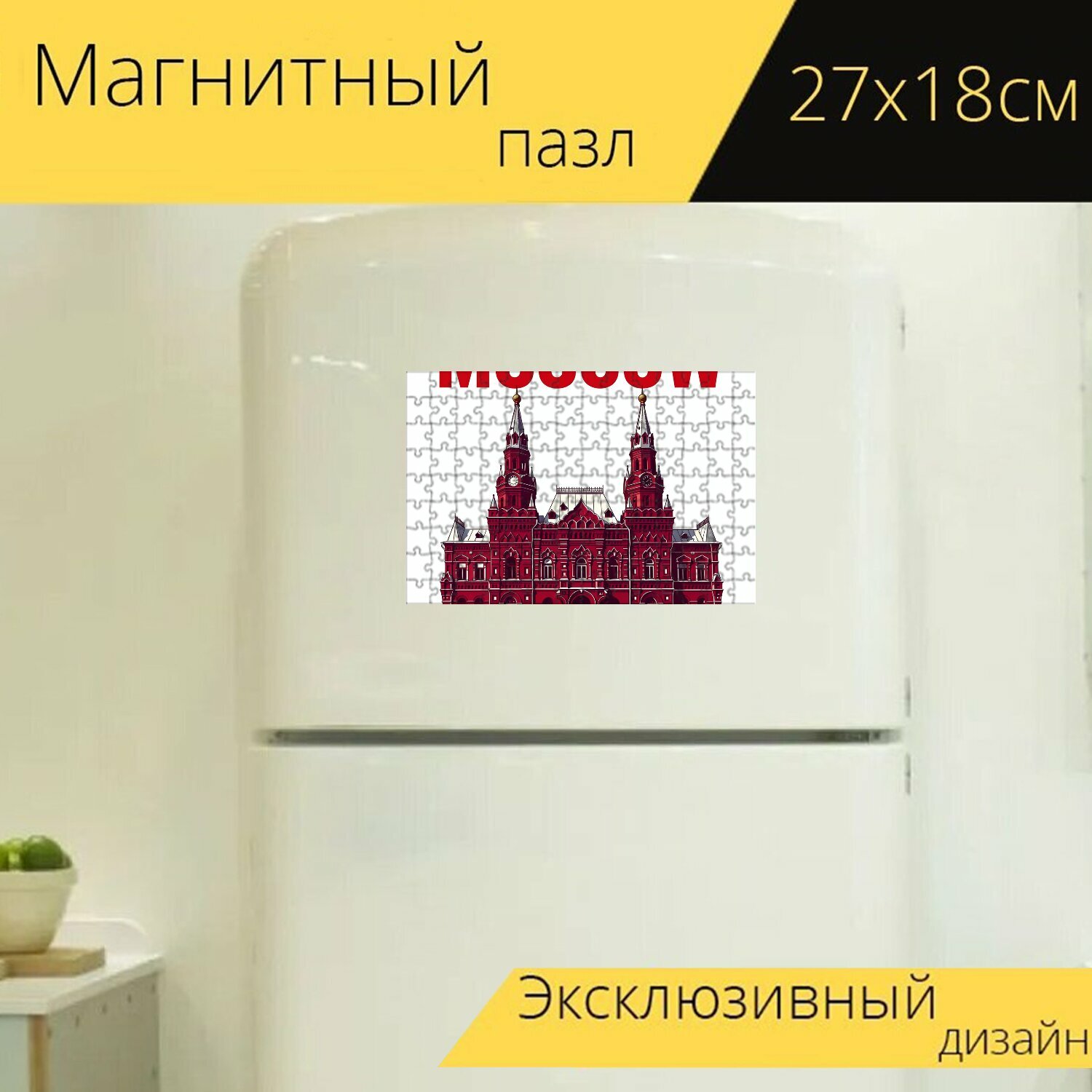 Магнитный пазл "Красная панорама Москвы. Стилизованное изображение исторической архитектуры столицы с двумя башнями и часами, крупная надпись Moscow." на холодильник 27 x 18 см.
