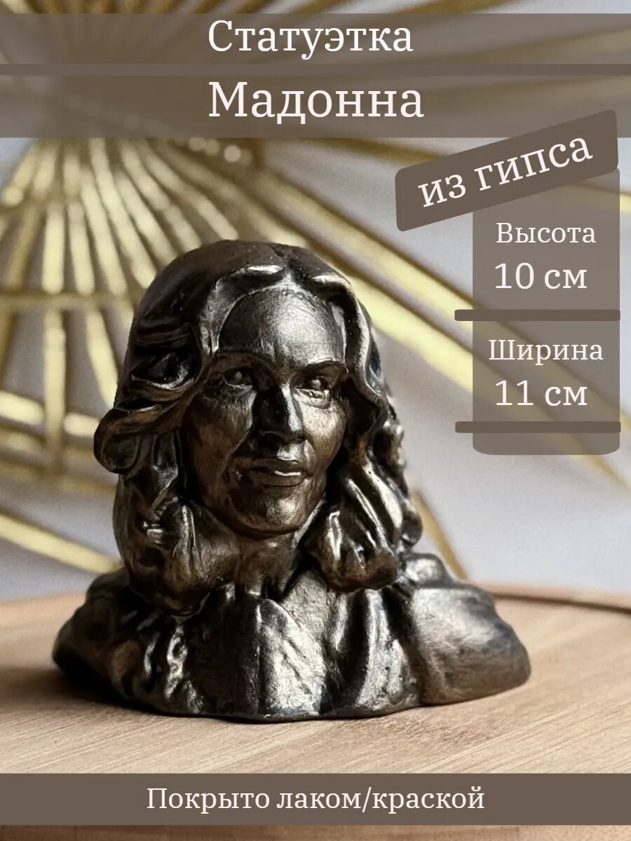 Статуэтка Мадонна, 10 см, из гипса, ручная работа, в цвете, бюст
