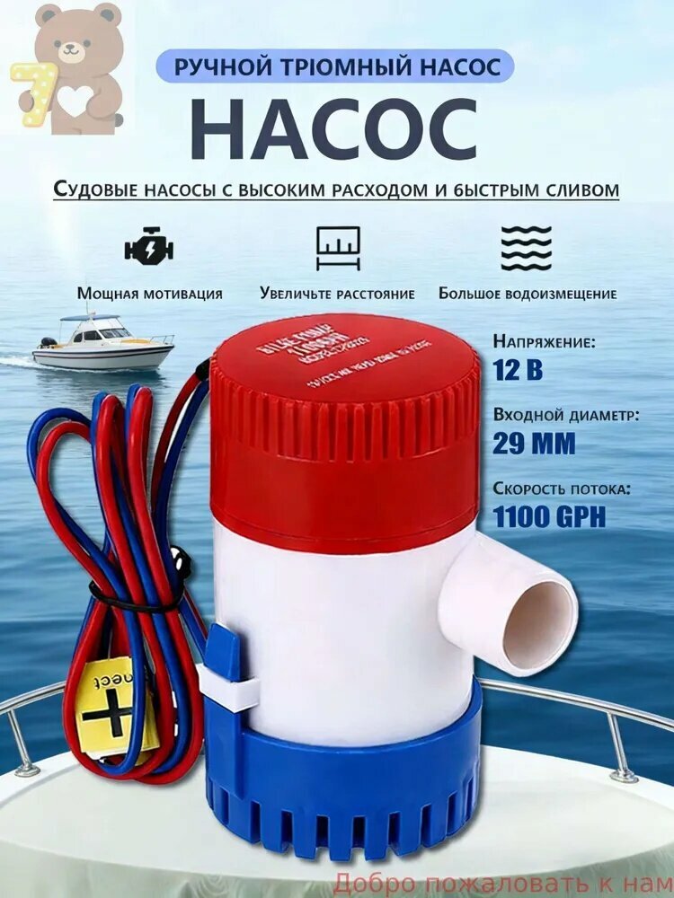 Помпа трюмная, насос для лодки, воды 12v, под шланг 29 мм