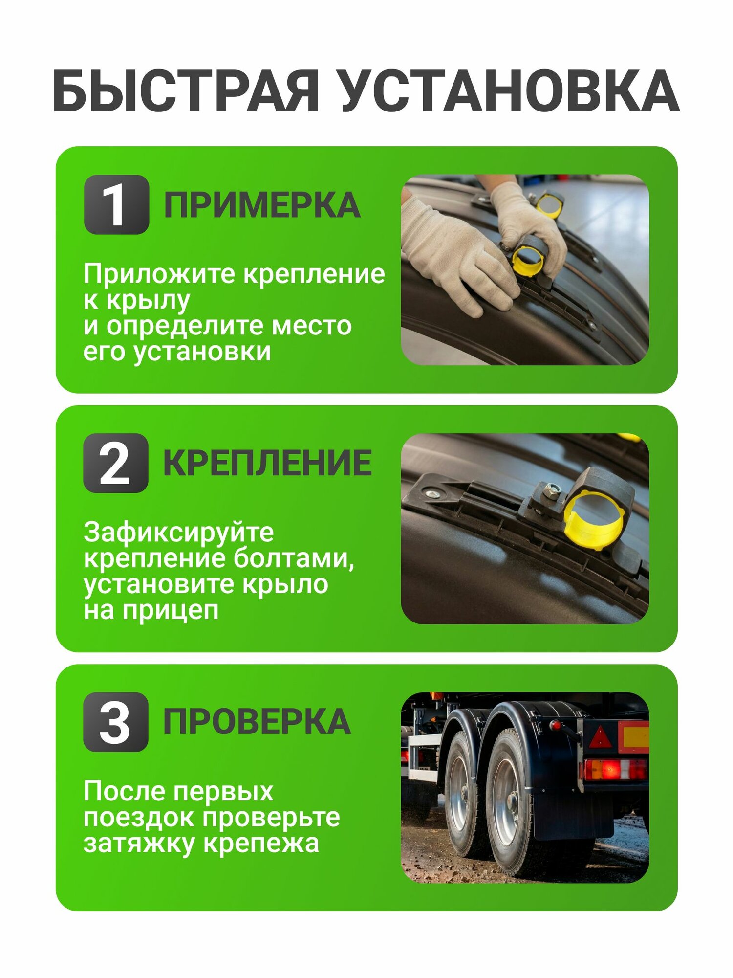 Крыло грузовое К-450 для прицепов и полуприцепов КамАЗ, МАЗ, КрАЗ, ЗиЛ, ГАЗ, MAN, Iveco, Mercedes-Benz, Volvo, Scania, колеса 385/65R22.5 — фото 1