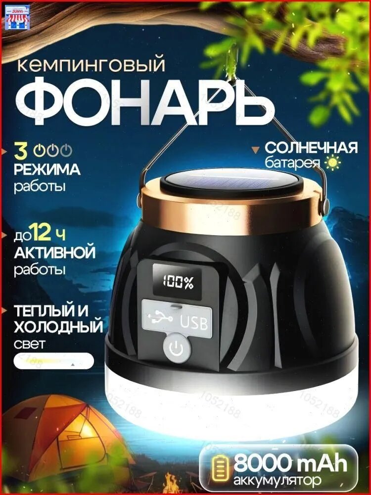 Кемпинговый фонарь аккумуляторный на солнечной батарее 8000mAh с теплым и холодным светом для кемпинга — фото 1