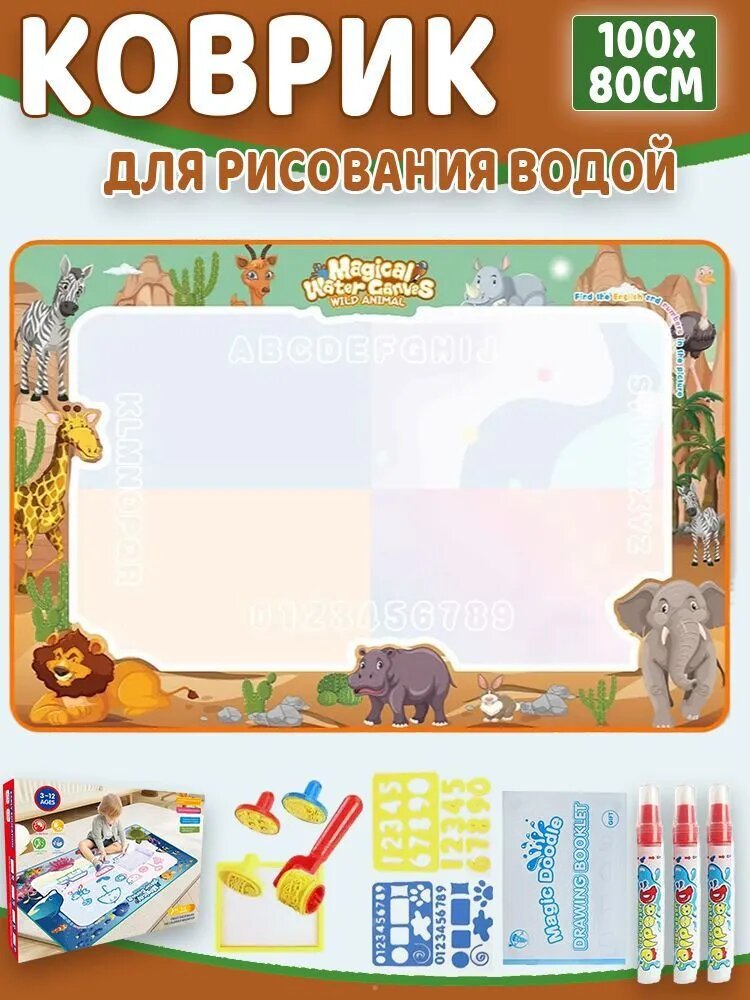 Коврик для рисования на воде многоразовый Magical Water Canvas 100x80см с кисточками и трафаретами
