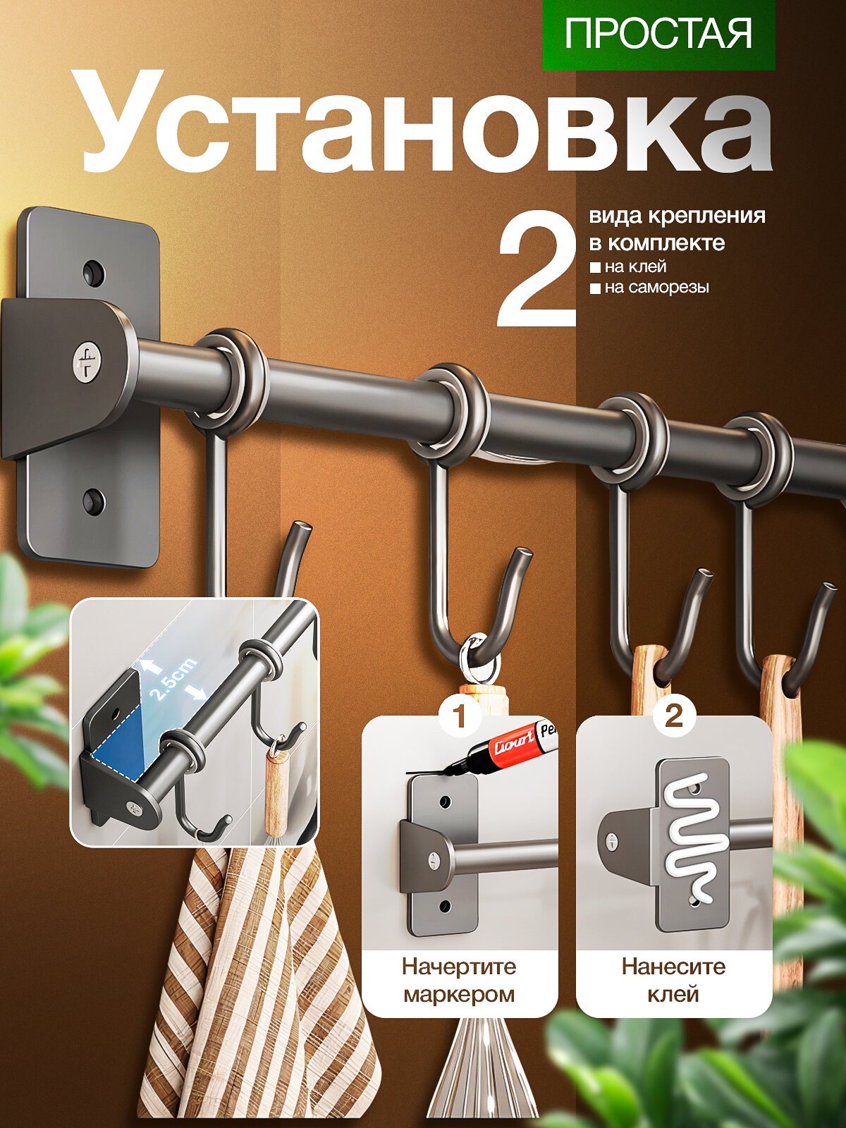 Рейлинг для кухни и ванной, 50 см х 1 предм.