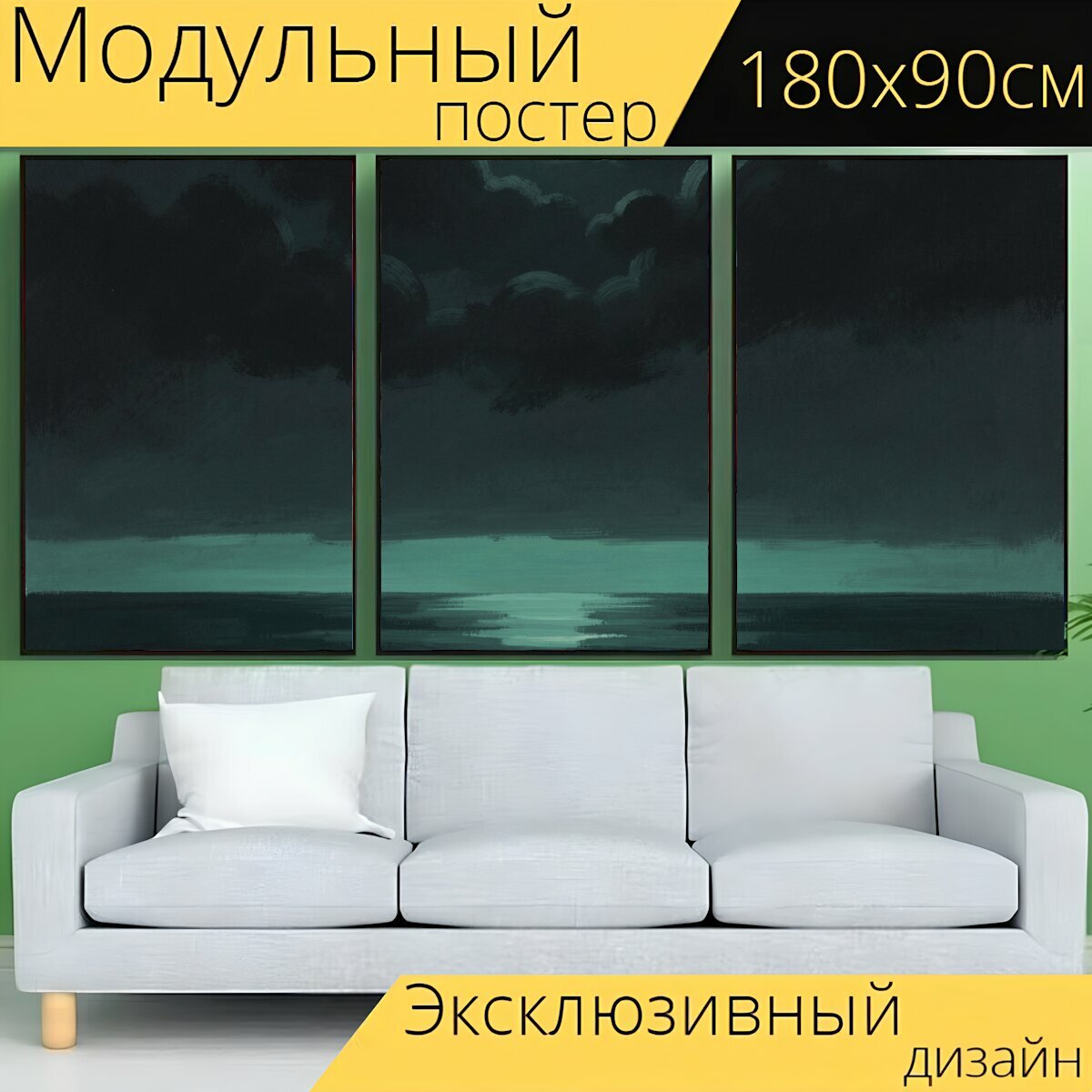 Модульный постер "Лунная ночь над морем. Тёмный ночной морской пейзаж с сияющей луной, густыми драматичными облаками и холодными." 180 x 90 см. для интерьера на стену в тубусе