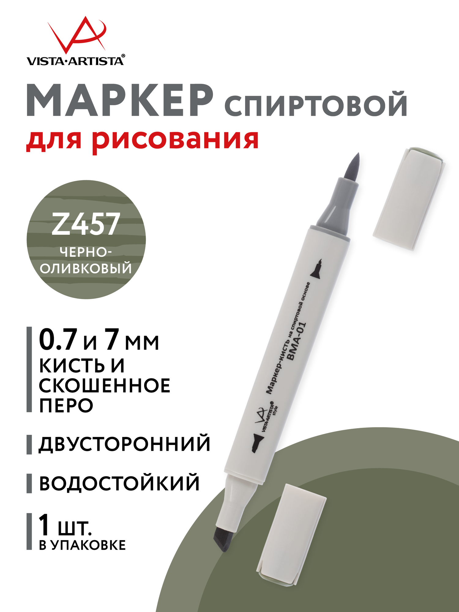 Маркер-кисть на спиртовой основе "VISTA-ARTISTA" Style BMA-01 0.7 мм - 7 мм кисть/перо скошенное 1 шт. Z457 черно-оливковый/Plantation